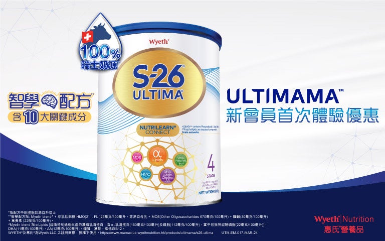 ULTIMAMA 新會員首次體驗優惠登記表格 | Wyeth Nutrition Parenting Club Hong Kong